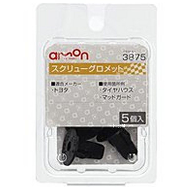 エーモン スクリューグロメット トヨタ適合穴径:9.0×9.0mm適合板厚:2.5〜4.5mm対応ビス:6.0mm適合メーカー:トヨタ適合純正品:90189-06065【内容物】入数:スクリューグロメット5個タイヤハウス・マッドガードのグロ...