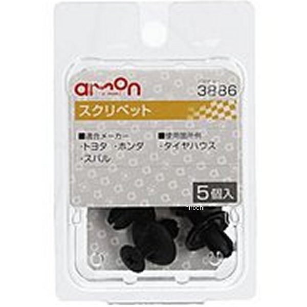 エーモン スクリベット トヨタ、ホンダ、スバル適合穴径:φ8.5適合板厚:4.8〜6.8mm適合メーカー:トヨタ、ホンダ、スバル適合純正品番:90467-07030-01トヨタ、90684-GM0-000ホンダ、791017510スバル【内...