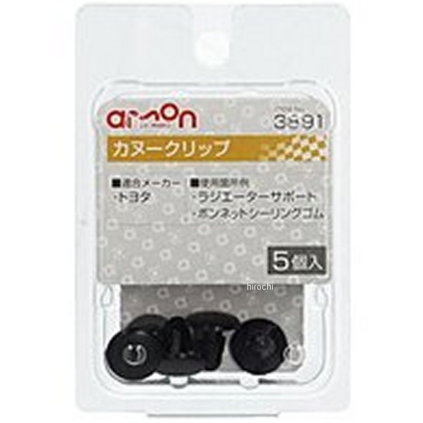 エーモン カヌークリップ トヨタ適合穴径:φ5.5適合板厚:3.5mm適合メーカー:トヨタ適合純正品番:90467-08011【内容物】入数:カヌークリップ5個ラジエーターサポート・ボンネットシーリングゴムのクリップ交換に。3891楽天 HD店