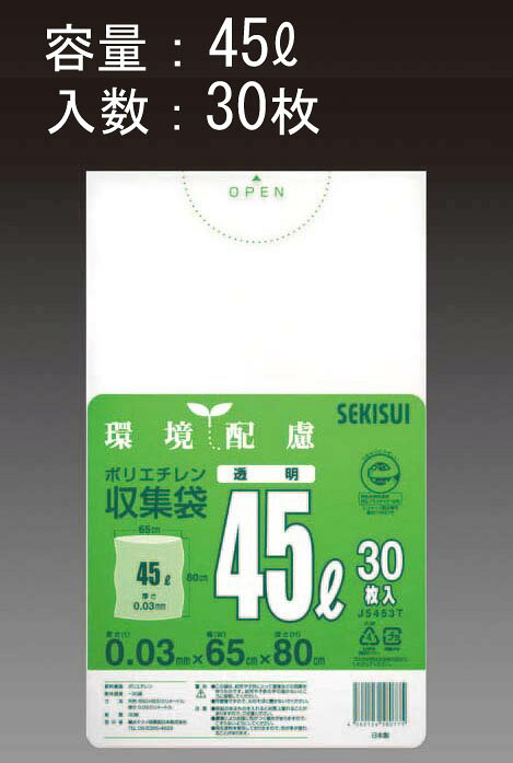 ●材質…ポリエチレン●容量…45L●サイズ(mm)…650×800×0.03●入数…30枚透明袋エコマーク取得商品000012094517 HD　