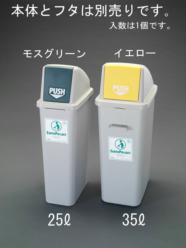 ●材質…再生ポリプロピレン●カラー…モスグリーン●入数…1個●サイズ(mm)…210×330×19025リットル用フタエコロジーカラーで仕上げたシンプルデザイン。どんな場所にも違和感なく溶け込みます。本体とフタは別売りです。00001221...