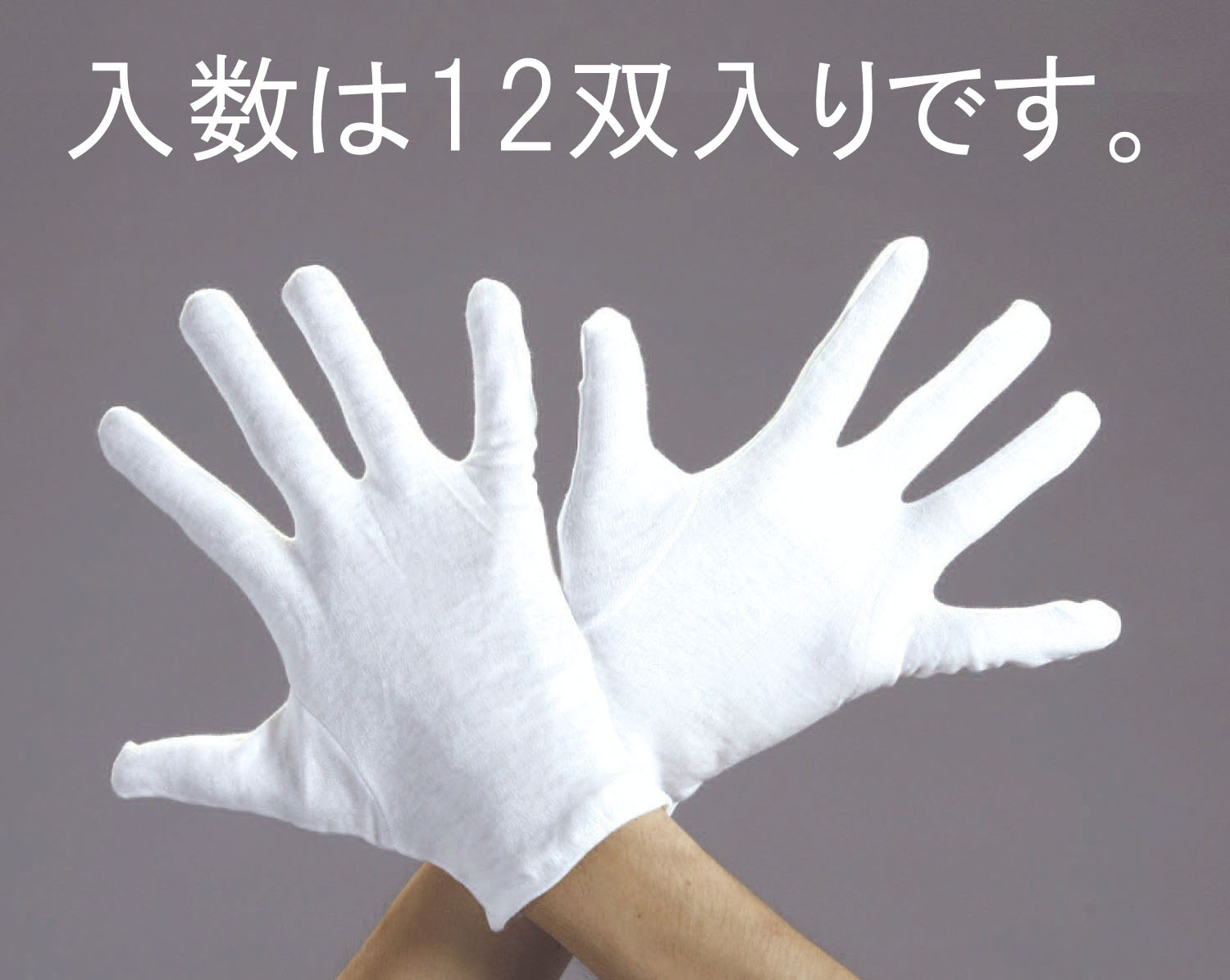 ●材質:綿100％●サイズ:LL●全長:約230mm(Lサイズで)●総重量:234g●入数:12双入りマチ無し000012224295 HD　