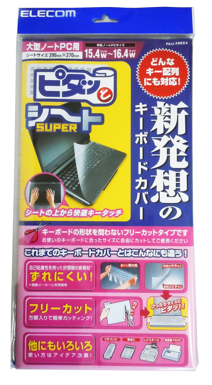 ●厚さ:0.15mm●材質:シリコーン変性熱可塑性ポリウレタンエラストマー●サイズ:390×270mmフリーカットタイプ抗菌加工表面はサラッとした手触り、裏面は自己粘着性でキーボードにぴったりくっつきます。電話機・FAX、レジスター、電卓、...