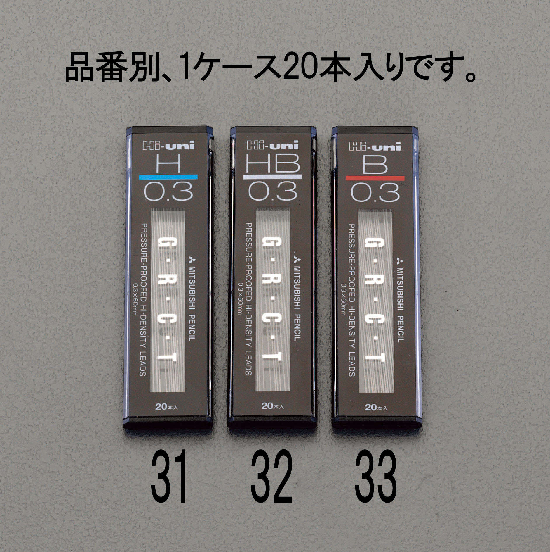 ●芯径:0.3mm●芯長:60mm●硬度:B●入数:20本000012017044 HD　