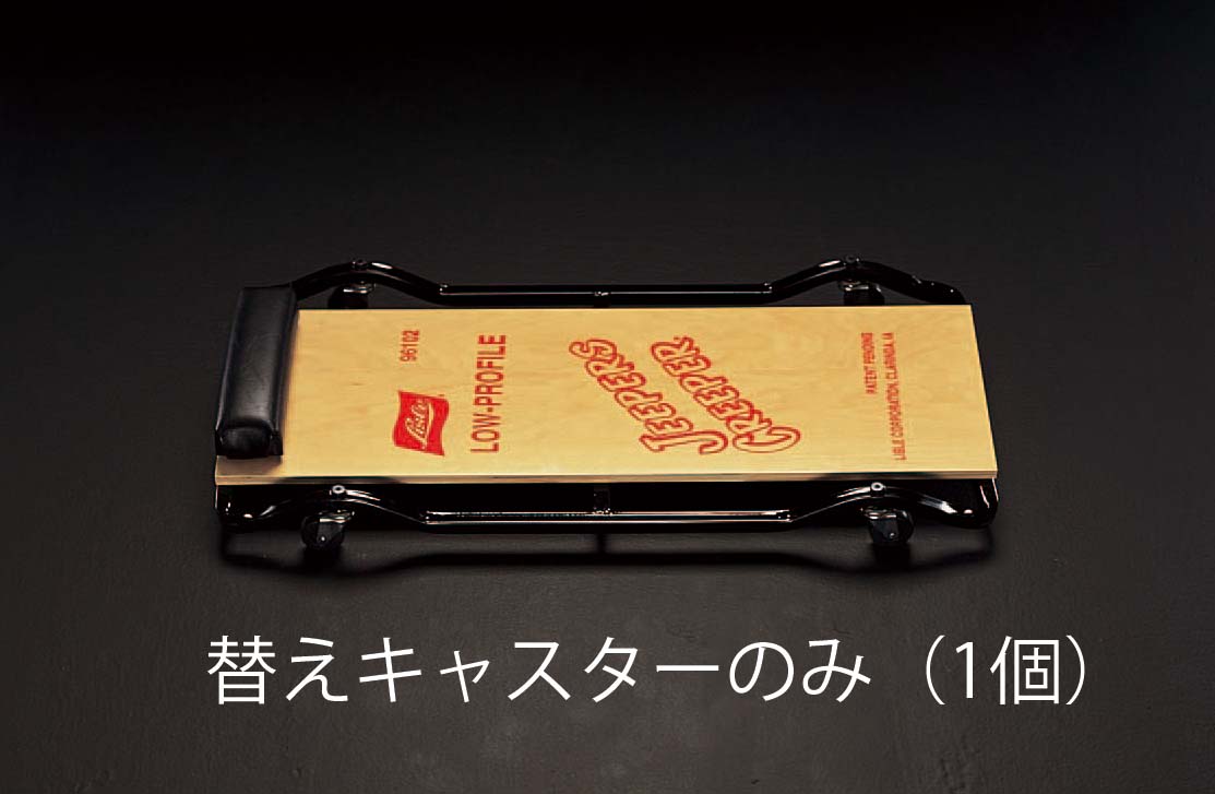 適合品番：EA986EC-11用替キャスター入数：1個000012060631 HD　