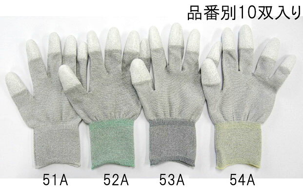 ●材質:基材:ナイロン●全長:205mm（Mサイズで）●サイズ:S●リストカラー:ホワイト●入数:10双入り指先部分にポリウレタン樹脂コーティングカーボン制電繊維を組み込んだナイロン長繊維を使用。手袋からのホコリを発生しにくいだけでなく除電...