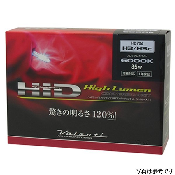 ヴァレンティ VALENTI HD701 コンバージョンキット色温度:6000k形状:H3/H3c共用車検対応設計で、ハイルーメンタイプ＆光束維持率を向上させた35Wタイプ ヘッドランプ＆フォグランプ用コンバージョンキットです。バーナー部ガ...
