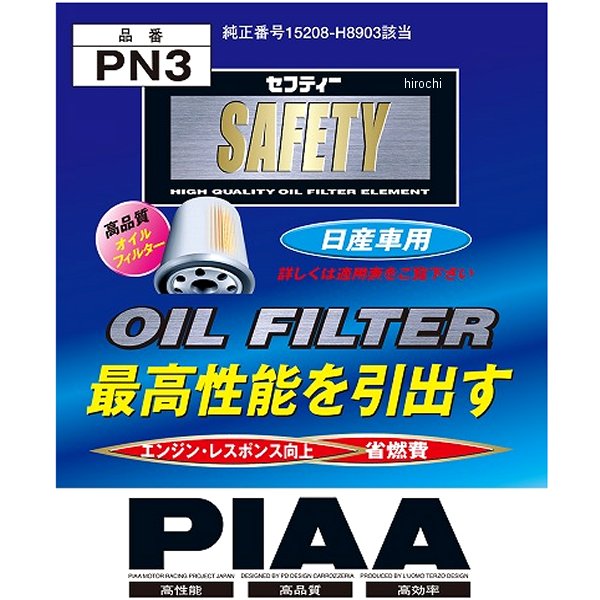 ピア PIAA オイルフィルター日産車用対応純正品番:15208-H8903PN3楽天 HD店　