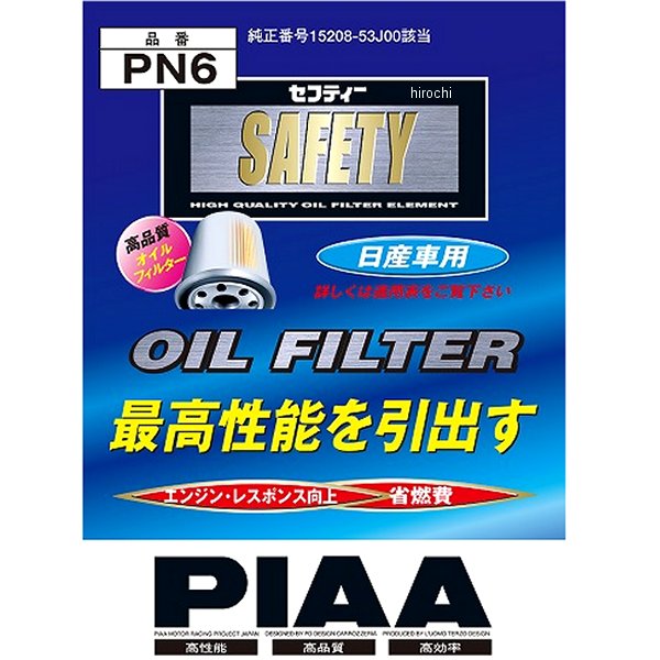 ピア PIAA オイルフィルター日産車用対応純正品番:15208-53J00PN6楽天 HD店　