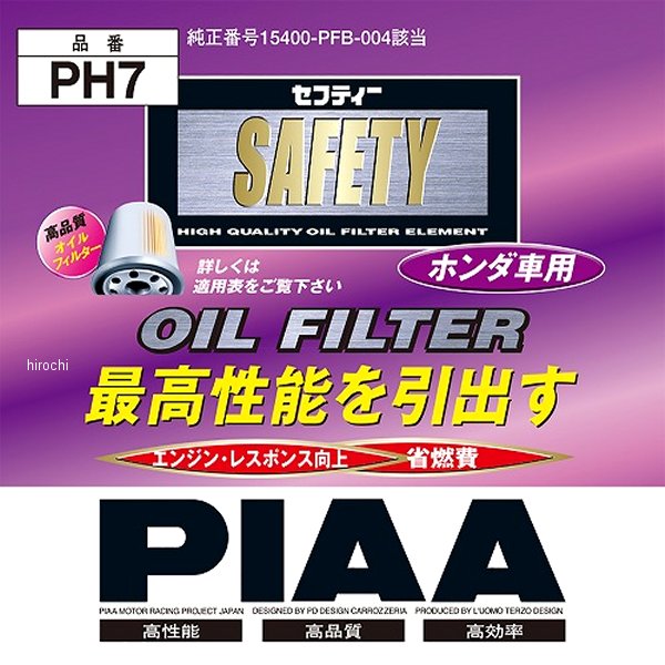 ピア PIAA オイルフィルターホンダ車用対応純正品番:15400-PFB-004PH7楽天 HD店　