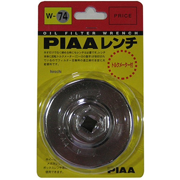 ピア PIAA フィルターレンチ自動車用オイルフィルターを取り付け・取り外す際に使用するカップ型レンチ適用フィルター品番:PT7/PT11/T13W74楽天 HD店　