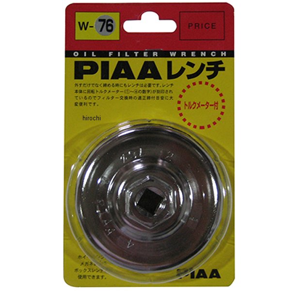 ピア PIAA フィルターレンチ自動車用オイルフィルターを取り付け・取り外す際に使用するカップ型レンチ適用フィルター品番:PA11/PA12W76楽天 HD店　