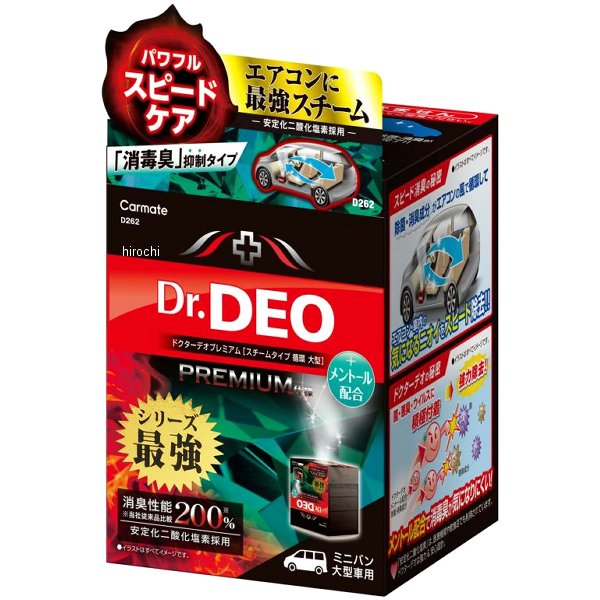 カーメイト ドクターデオプレミアム スチームタイプ 循環 大型ミニバン・大型車用車室内やエアコン回路の除菌消臭用内容量:55Mlメントール配合除菌消臭成分の安定化二酸化塩素がスチームと共に拡散され、エアコンの風で車内を循環し、エアコン内や空...