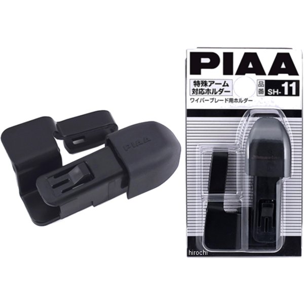 ピア PIAA ワイパー取り付けホルダー特殊アーム対応ホルダー※メーカーの適用表をご確認くださいSH11楽天 HD店　