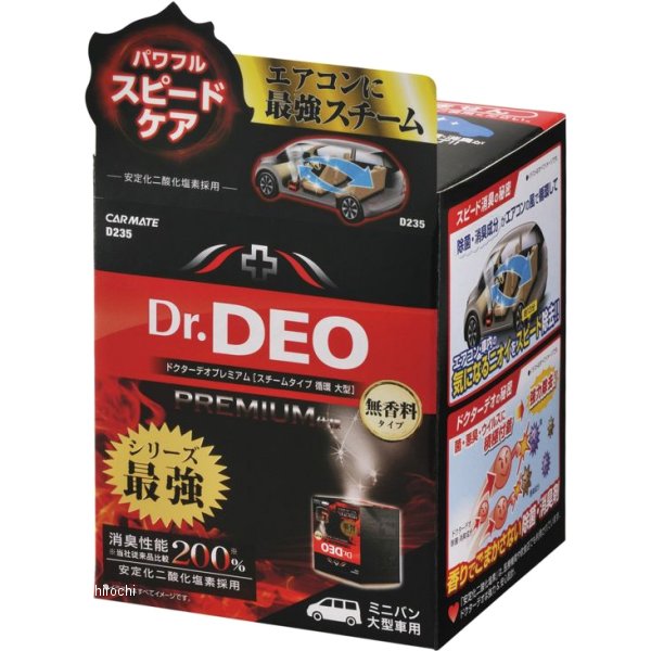 カーメイト ドクターデオプレミアム スチームタイプ 循環 大型無香タイプスチームに含まれる消臭成分がエアコンの内部までスピード消臭。さらに菌・ウイルスも強力除去。消臭成分に病院やレストランで業務用として使われている安定化二酸化塩素を採用。強...