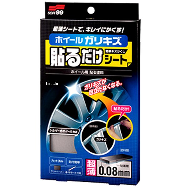 ソフト99コーポレーション ホイール貼るだけシート シートサイズ:80×150mm縁石などにこすり当ててできたガリキズに直接貼るだけで簡単に目立たなくする僅か0.08mmの新開発 超薄ペイントシート。多くの純正ホイールに馴染みやすいシルバー...