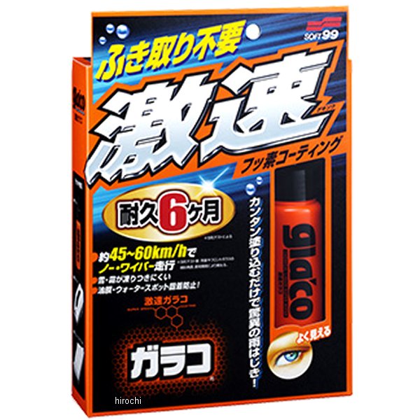 ソフト99コーポレーション 激速ガラコ付属品:本体(50ml)、専用パッド、専用クロス×5枚塗り込むだけで乾燥も拭き取りも不要です。大面積フロントガラスの車両でもスピーディーに塗り込みできるよう、握りやすく塗り面積の広い専用パッドと専用クロ...