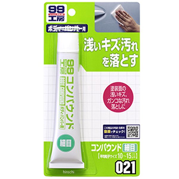 ソフト99コーポレーション 99工房 コンパウンド細目容量:65g微粒子でキズあとが残らない研磨剤です。塗装面、メッキ、ホイールなどの汚れ、スリキズ、サビ落としに。9021楽天 HD店
