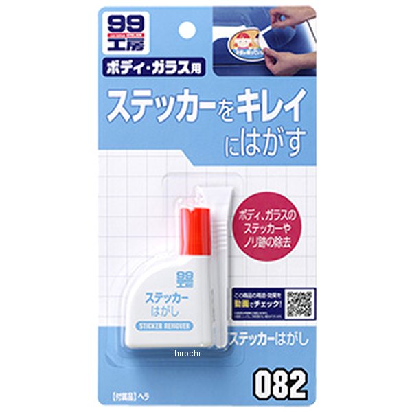 ソフト99コーポレーション 99工房 ステッカーはがし容量:25mlステッカー、シール、ラベル、テープ等をノリ跡が残らないようキレイにはがせます。古い接着剤の跡もキレイに取れます。9082楽天 HD店