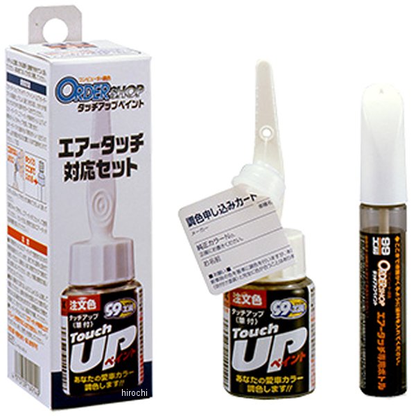 ソフト99コーポレーション 99工房 オーダータッチアップエアータッチ対応セット付属品:オーダーショップタッチアップペン充填用空容器×1個、エアータッチ専用ボトル(専用希釈液3ml入り)×1個オーダーショップタッチアップペンを超極細スプレー...