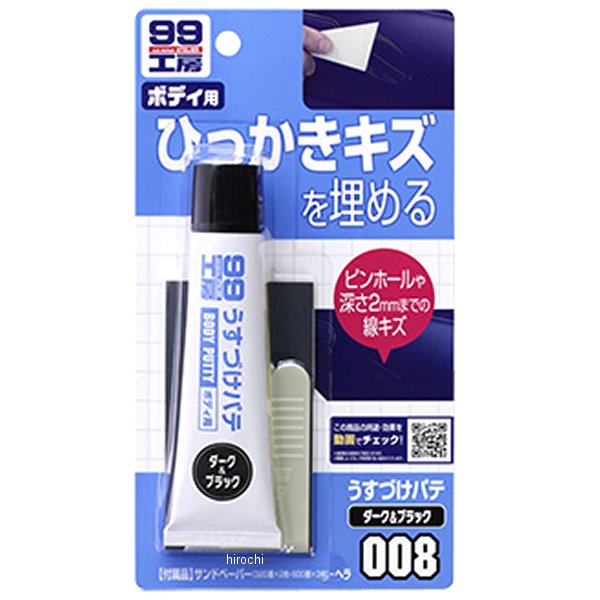 ソフト99コーポレーション 99工房 うすづけパテ容量:60gカラー:ダーク深さ2mmほどの小さなヘコミ、ひっかき傷、そして、厚づけパテの気泡を埋めるのに便利な1液性の速乾ラッカーパテです。ヘラ、サンドペーパー付き。9008楽天 HD店　
