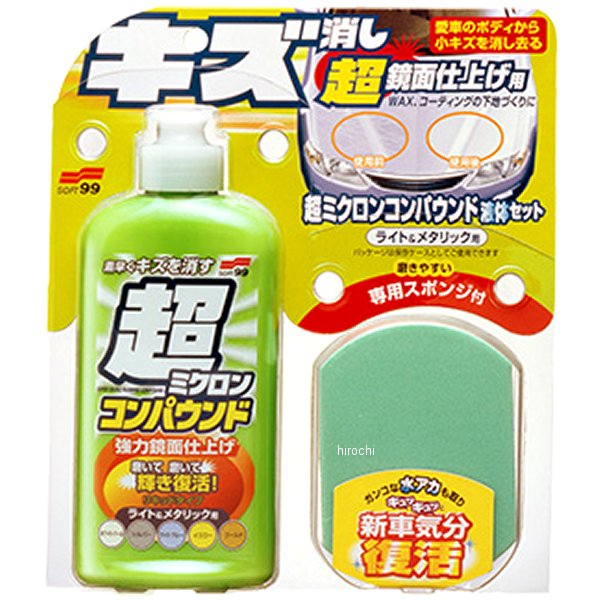 ソフト99コーポレーション 超ミクロンコンパウンド液体セット容量:250mlカラー:ライト＆メタリック普通の洗車では落とせない頑固な水アカはもちろん、キーホールの周りの小キズやボンネットの洗車キズなど気になるキズを簡単な作業で解消し、新車時...