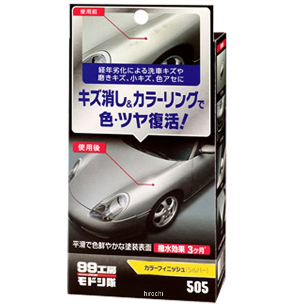 ソフト99コーポレーション 99工房モドシ隊 カラーフィニッシュカラー:シルバー付属品:ジェルチューブ(65g)×1個、専用スポンジ×2個、拭き取りシート×3枚、保護手袋×2枚塗装表面にできた小キズや経年劣化による色アセを、WAXがけの感覚...