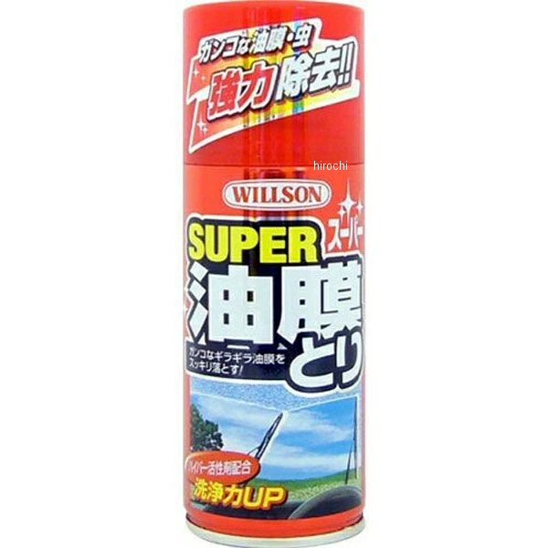 ウィルソン スーパー油膜とり内容量:180ml【仕様説明】ハイパー活性剤の働きで、ガンコな油膜を強力に洗浄分解し、ギラギラして見づらい視界をスッキリさせます。2027楽天 HD店　