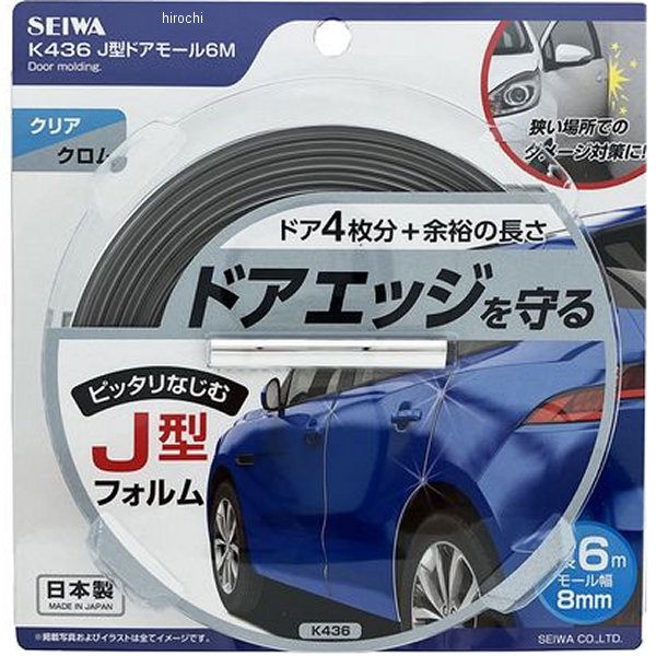 セイワ J型ドアモール6mドアエッジを高品質でシャープなクローム系の輝きとともに、キズ、衝撃から守ります。本体断面がJ型をしており、従来困難とされていた複雑なドアエッジ形状にも取り付けができ、外観的にもきれいに取り付けることができます。3ナ...