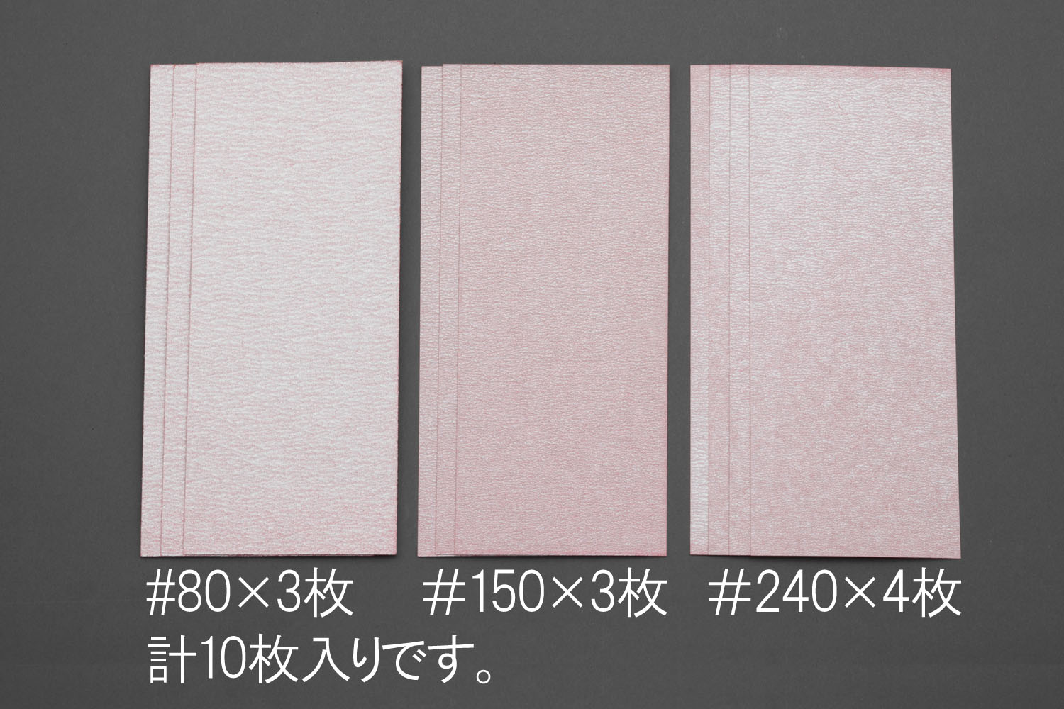 ●砥材材質…A材●サイズ…93×228mm（1枚当り）●総重量…67g●入り数…10枚●内訳…荒目＃80×3枚、中目＃150×3枚、細目＃240×4枚電動サンダー用　目詰まり防止加工処理用ペーパー般木工研磨から金属の研磨、塗装面研磨、樹脂等...