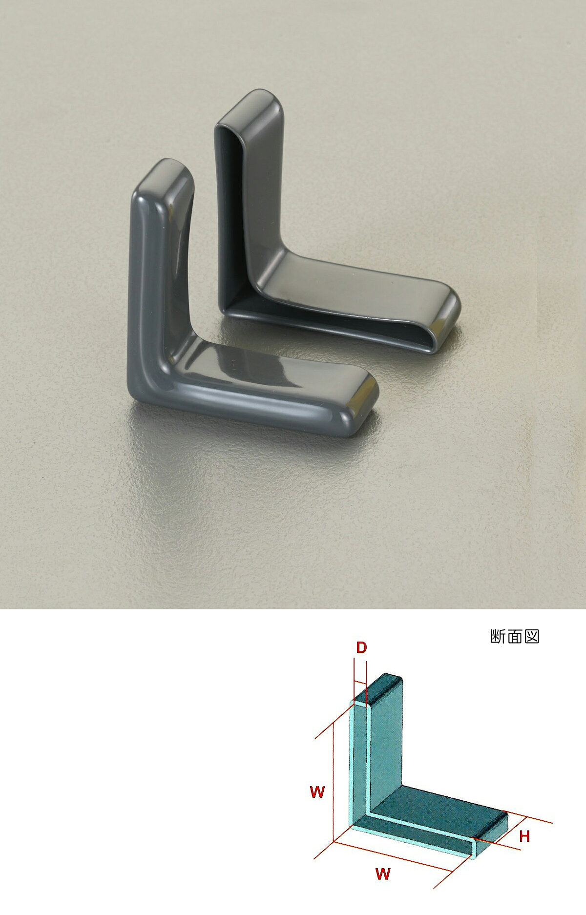 ●材質:軟質塩化ビニール●サイズ:L40●W×H×D:40×15×5mm●カラー:グレー●用途:アングル鋼材・フォーミングアングル等の作業中及び施工後の安全確保と切断面の防錆用キャップです。密着させることで、切断面のサビを抑える効果がありま...