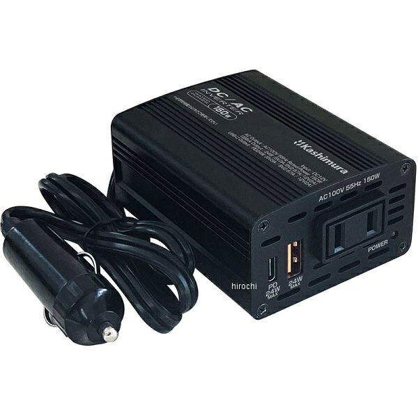 カシムラ DC/ACインバーター 150W+USB-A/USB-C ブラックカラー：ブラック車のDC12VのDCソケットから家庭用AC100Vに変換できるインバーター。定格/最大150WまでのAC100V機器(携帯電話/スマートフォン充電器...