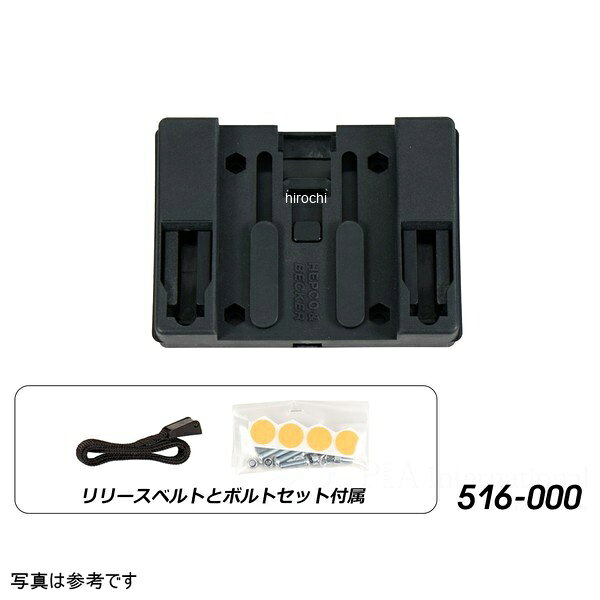 ヘプコアンドベッカー HEPCO&BECKER MultiBASIC / マルチベーシック 用レシーバーヘプコアンドベッカー タンク / リアバック Street / ROYSTER / EPICヘプコ＆ベッカー『マルチベーシック / Mu...