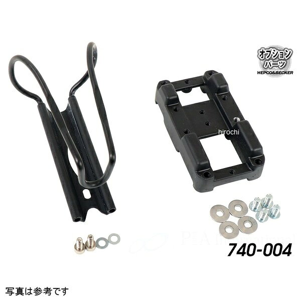 ヘプコアンドベッカー HEPCO&BECKER ボトル用ホルダーヘプコアンドベッカー Xplorer / XCEED / AluStandard充実のオプションパーツヘプコ&ベッカーの人気商品 メタル製ケース、エクスプローラー / エクシー...