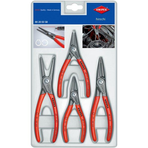002003SB クニペックス KNIPEX 精密スナップリングプライヤーセット (4本組)です。使用頻度の高い軸用・穴用精密スナップリングプライヤー4本セット。視覚効果の高いパッケージデザイン。(フック用の幅広穴が空いています)パッケージ...
