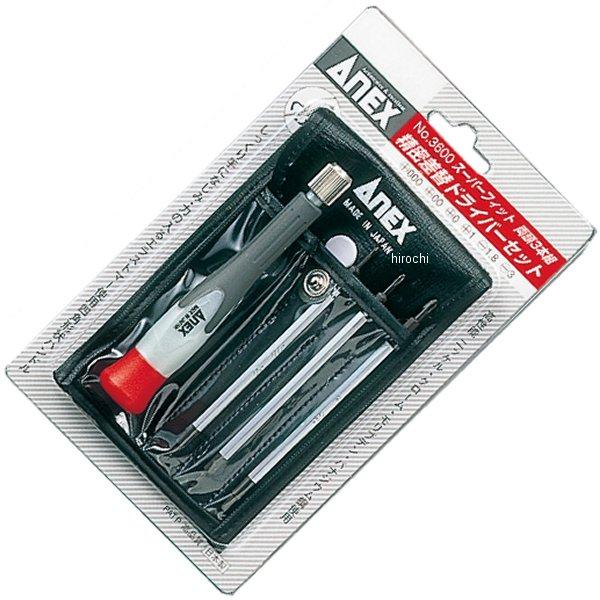 NO.3600 アネックス ANEX スーパーフィット精密ドライバー セットです。ハンドル全長：110mm、両頭ビット全長：110mm、組み合わせ全長：173mm【セット内容/付属品】(?)1.8、(?)3、(+)000、(+)00、(+)...