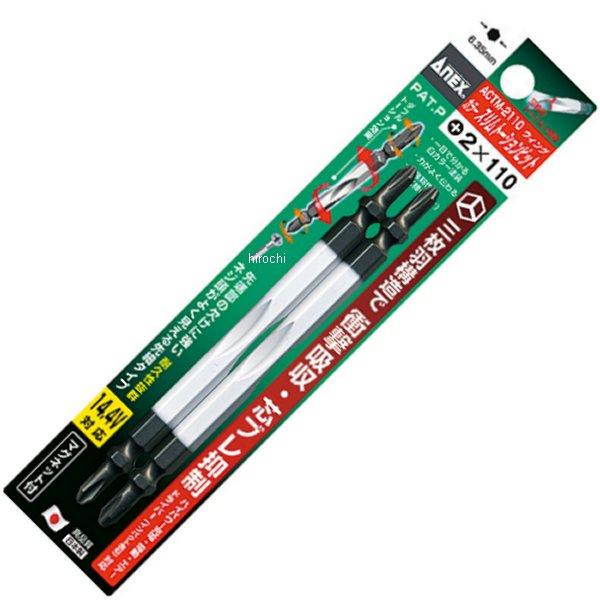 ACTM-2300 アネックス ANEX カラースリムトーションビット(+)2X300 1本です。サイズ(#)：2全長(mm)：300入組本数(本)：1三枚羽構造で衝撃吸収、芯ブレを抑制ネジ頭がよく見える先細タイプACTM-2300-AX楽...