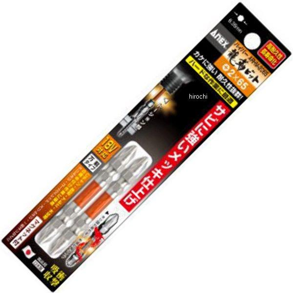 ARHM-2065 アネックス ANEX ハイパー龍靭ビット(+)2X65 2本組です。取付本数：2本刃先(+)2X全長65サビに強いメッキ仕上げトーション部で衝撃を吸収先端欠けに強いカムアウトを抑制サビに強い光沢表面仕上げ耐久性が抜群マグ...