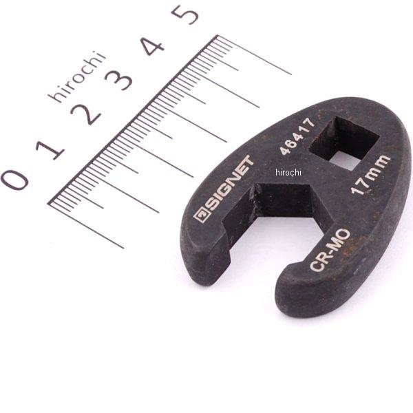 シグネット 3/8DR クローフットレンチ 17mm・サイズ(mm)：17・差込角(インチ DR)：3/8コストパフォーマンス抜群のクローフットレンチセット。46417-SG楽天 HD店　