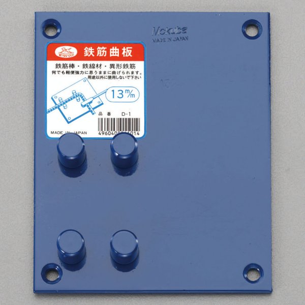 適応鉄筋サイズ：10mm重量：600gプレートサイズ：120X140mm材質：機械構造用炭素鋼(全身完全焼入処理)用途：鉄筋棒、鉄線材、異形鉄骨筋の曲げ加工に。000012237812楽天 HD店　