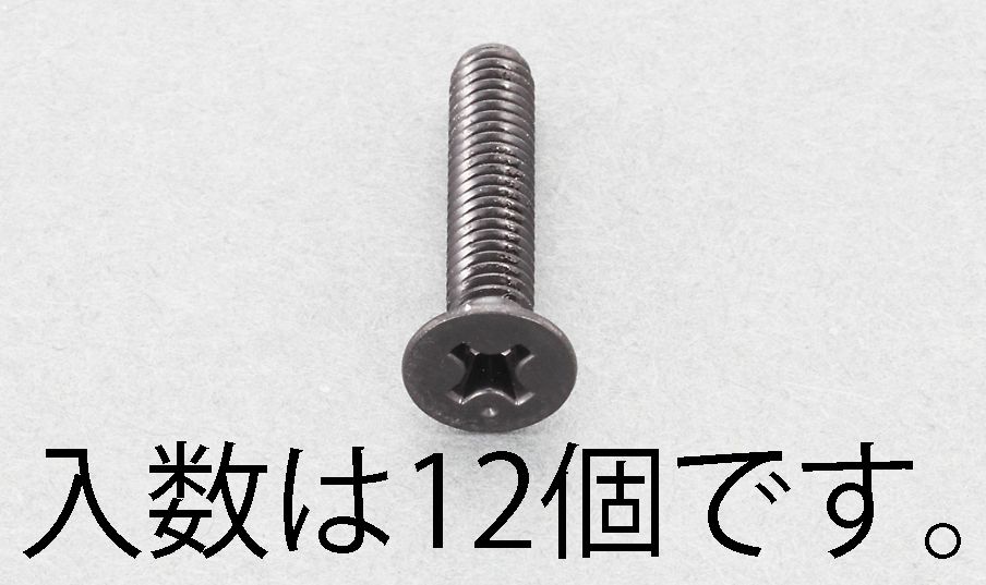 材質：ステンレス(SSブラックメッキ)サイズ：M5X12入数：12並目ねじ(+)皿頭000012265771 HD　