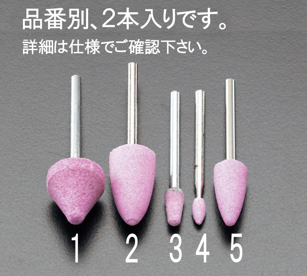 ●砥粒…アルミ酸化物●粒度…＃80●軸径…3mm●軸長…33〜34mm●用途…鉄、鋳鉄、ステンレス、高合金鋼用●入数…2本入り●直径…6mm●高さ…10mm●最大回転数…68400rpm000012020644 HD