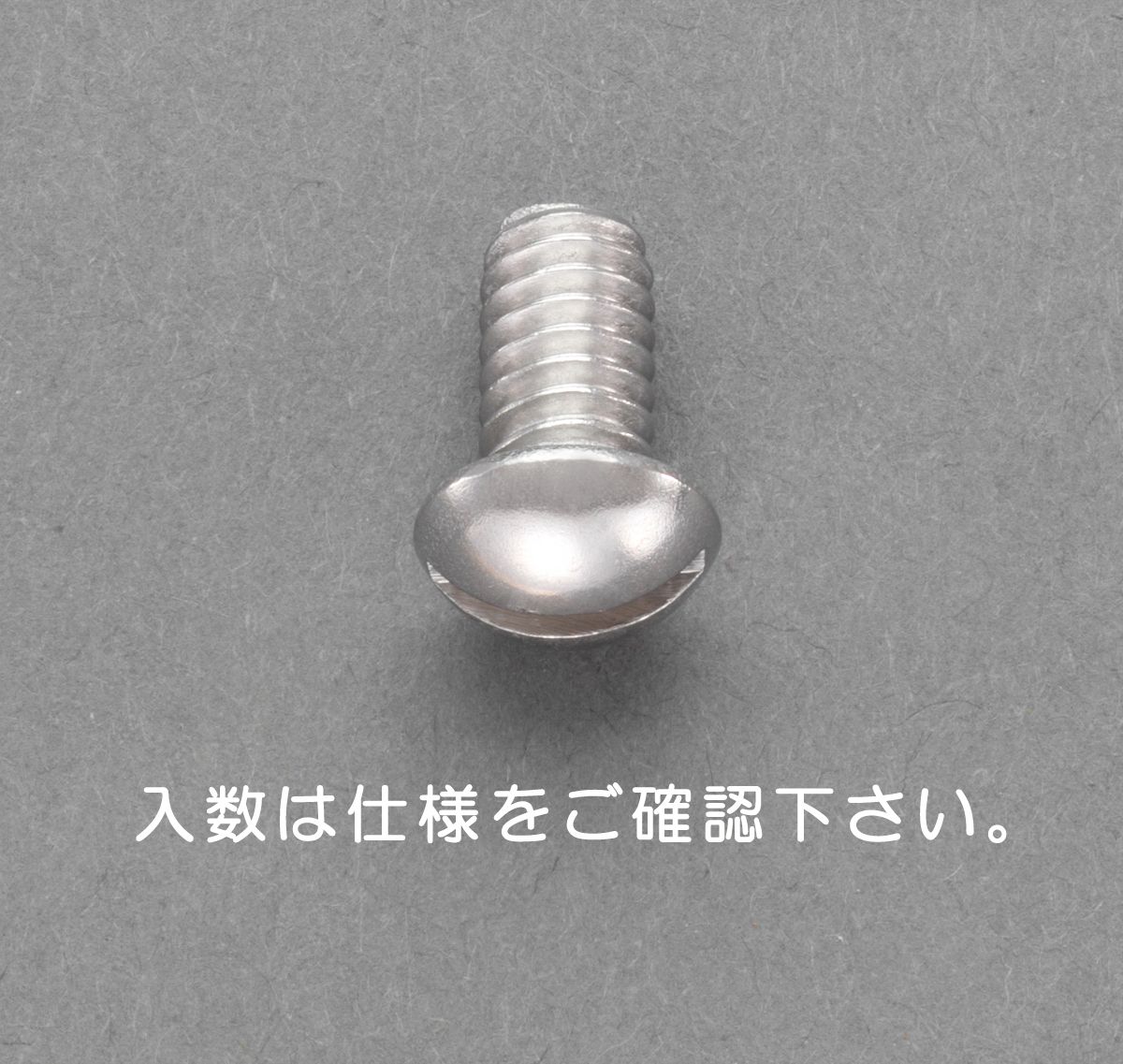 サイズ：W1/4"X10mm材質：ステンレス頭形状：(-)ナベ頭入数：8個並目ねじ000012246256 HD　