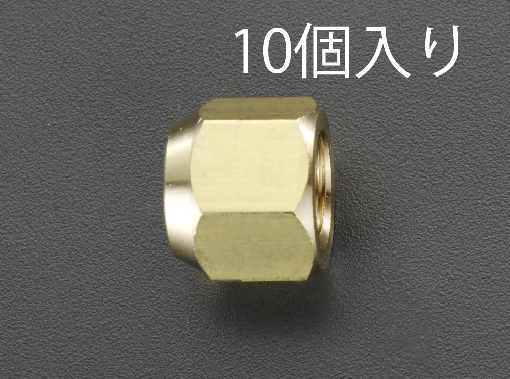銅管サイズ：1/2"ナット対辺：26mm入数：10個新冷媒用です。000012061371 HD　
