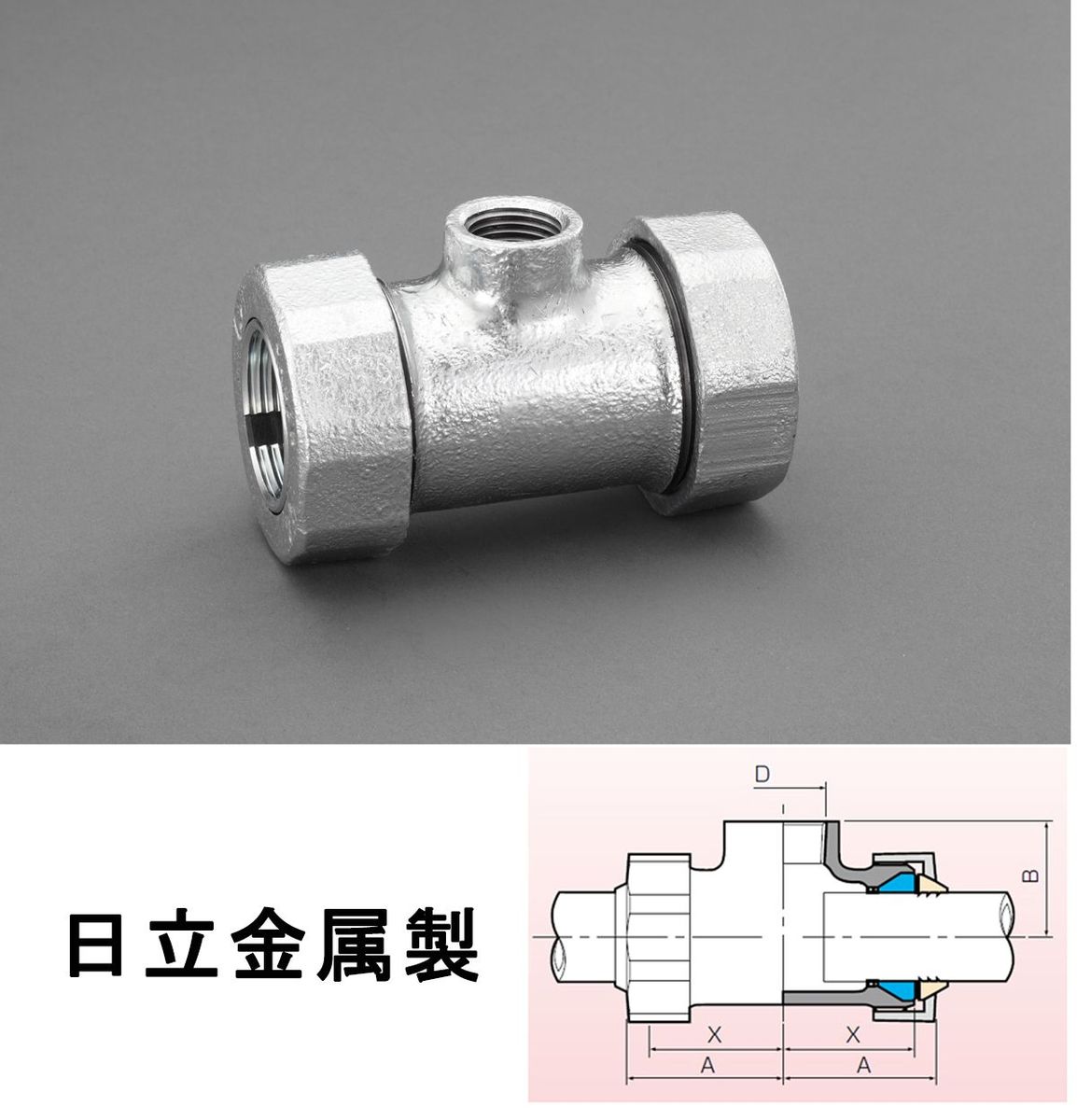 ●呼び:50A×40A●ねじサイズ（D):Rc（PT)1・1/2●ナット二面幅:89×76mm●ナット高さ:24×24mm●端面-中心間サイズ:B:60mm、X:60mm、A:70.5mm●材質:本体・ナット:可鍛鋳鉄（溶融亜鉛メッキ）、ロ...