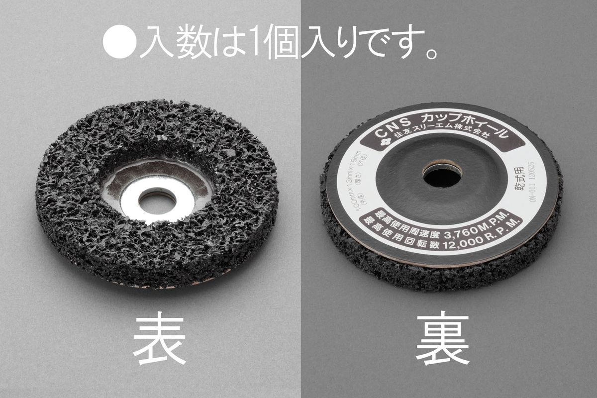 ●用途…鋼板の酸化皮膜除去、砥石による溶接ビード除去後の目つぶし●粒度…＃120●外径…100mm●厚み…13mm●穴径…16mm(15mmアダプター付)●最大回転数…12000rpm●重量…110g●付属品…穴径15mm用アダプター●適応...