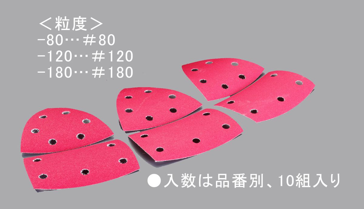 ●粒度…＃120●入数…10組●ペーパーサイズ…三角：93×93×93mm、四角：93×60×100mm(2サイズ複合型)[EA809XW-11A用]サンドペーパー三角・四角のセット000012264182楽天 HD店