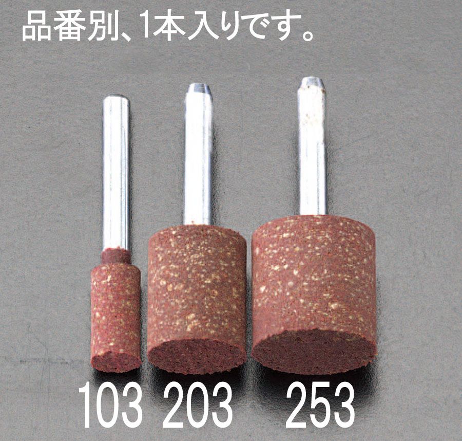 ●用途…研磨量の多い大物加工に●軸径…6.0mm●粒度…＃80●最大回転数…20000rpm●入数…1本入り●直径…25mm●高さ…25mm砥粒を弾性結合剤（ゴム）により保持000012019581 HD　
