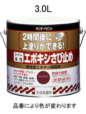 ツヤなし容量：3.0L 色：赤さび塗り面積(1回塗り)：約30m2乾燥時間(指触)：20℃：約20分 冬期：約30分 （半硬化）：20℃：約60分 冬期：約3時間防錆用下塗り剤鉄骨、門扉、鉄柵、シャッター、トタン塀、トタンサイディング、柵、...