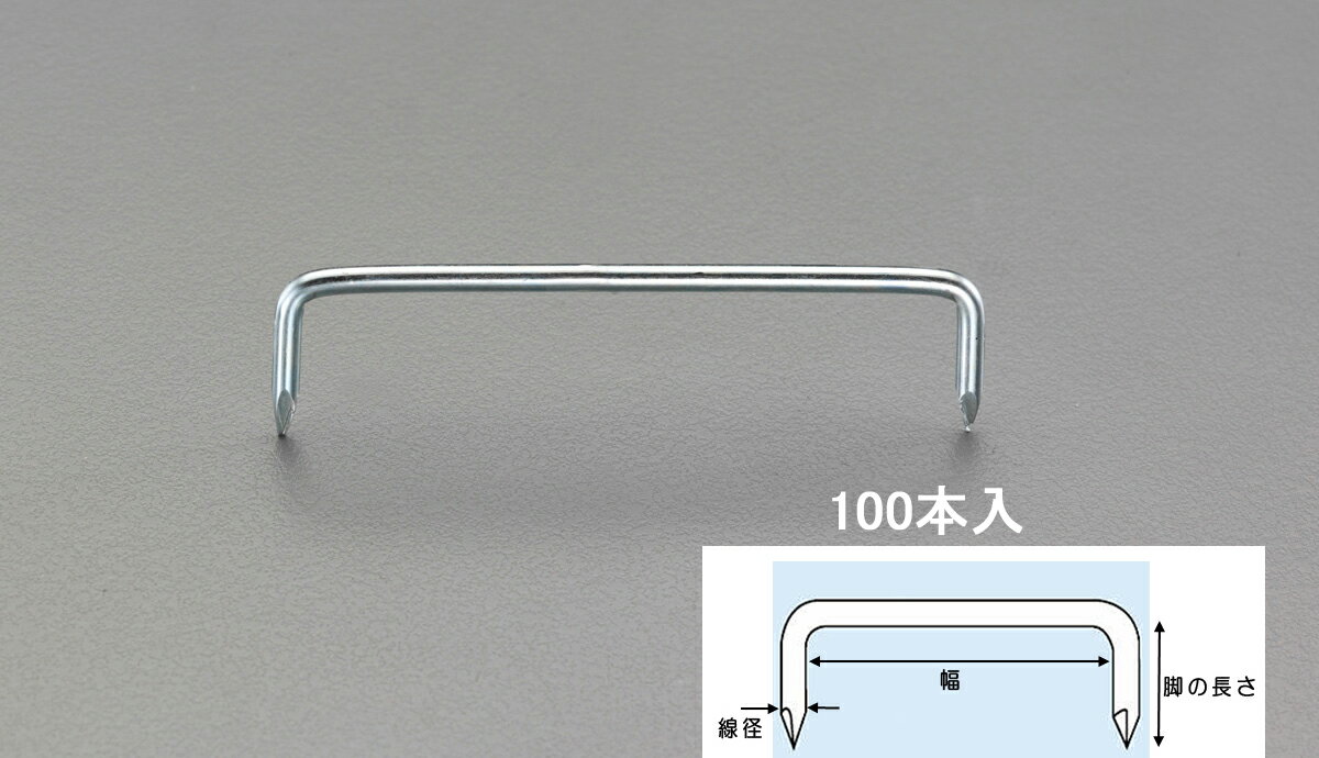 ●材質:鉄（ユニクロメッキ）●呼称:6×120●線径:4.8mm●幅:110mm●脚の長さ:27mm●重量（1本あたり）:21g●用途:木材の接合や補強に。●入数:100本000012242703楽天 HD店　